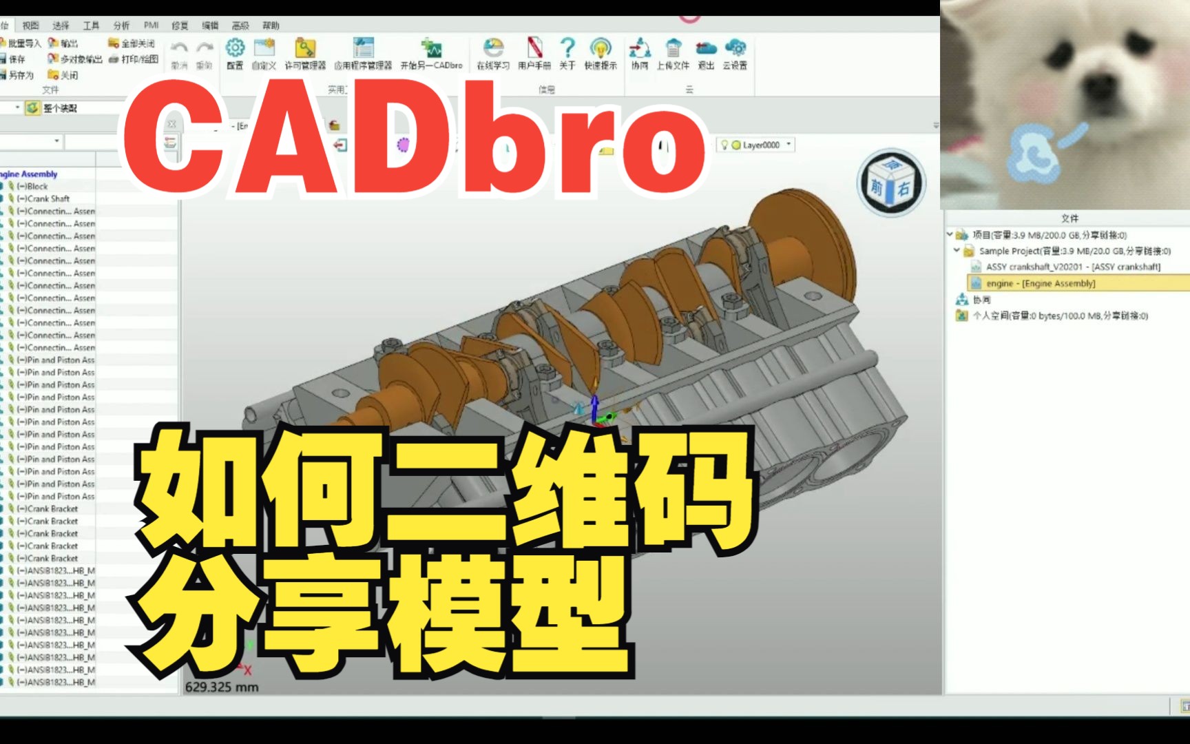 中望3D-番外篇-CADbro生成二维码分享模型