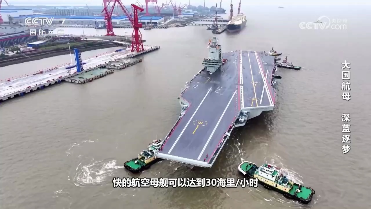 《砺剑》_20240502_大国航母_深蓝逐梦