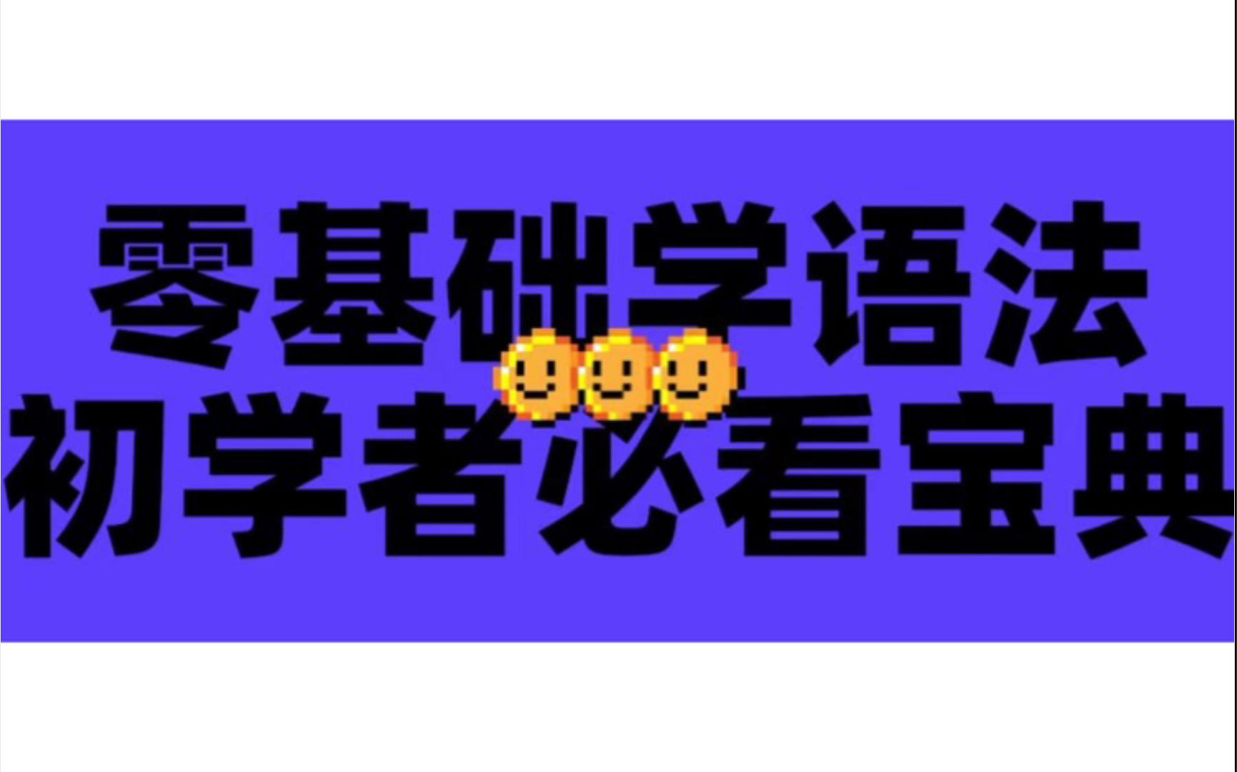 【大王陪你学语法3】可数名词的单复数形式