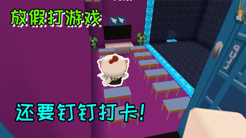 迷你世界:玩个双人跑酷地图还要钉钉打卡?我直接人都裂开了!