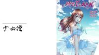 亿启看:中国漫画发展史,坎坷啊!