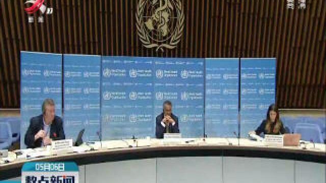 世卫组织:新冠病毒来源调查需以科学为中心而非政治目的