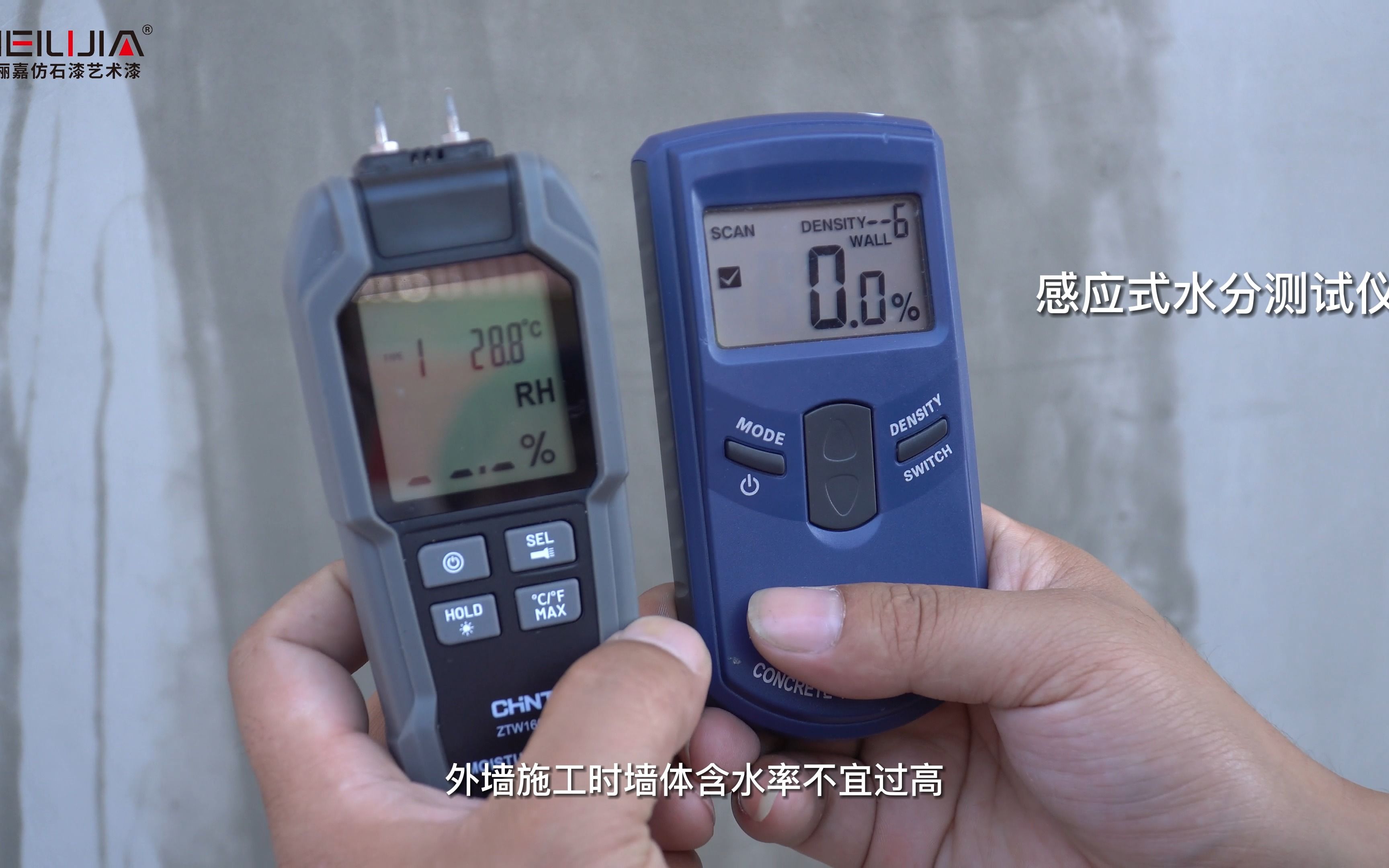 使用教程-感应式水分测试仪