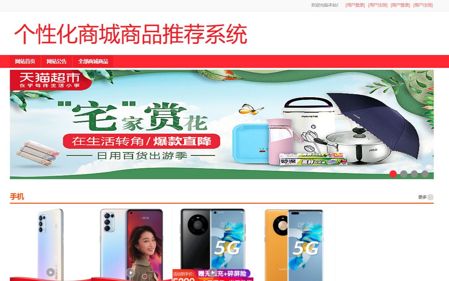 ...(用户,多商户,管理员,SpringBoot,SSM,Maven,Vue,Layui) 前后台分离 ...