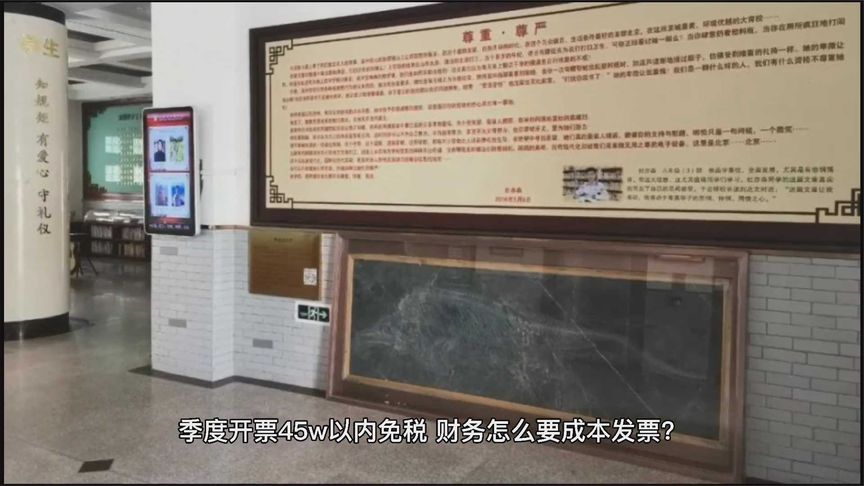 季度开票45w以内免税,财务怎么要成本发票?