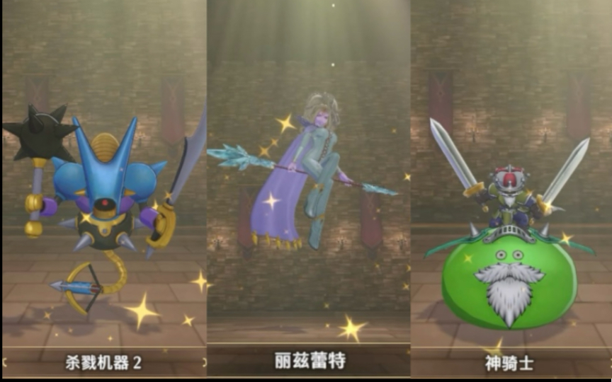 【勇者斗恶龙 怪物仙境3】第一阶段合成结束!合成闪光神骑士,闪光...