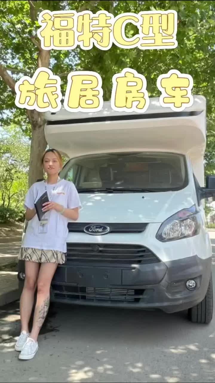 福特C型房车,如果你有这样的房车,你晚上几点回家?
