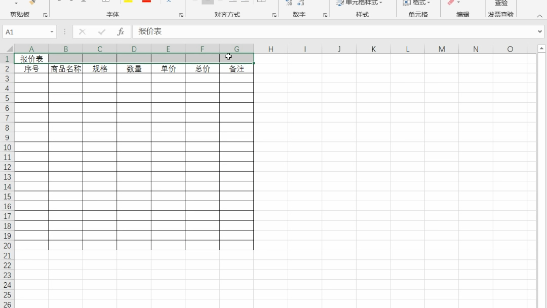 Excel一分钟做报价表#零基础学电脑#Office技巧#顺昌职校