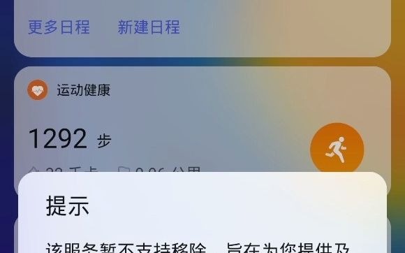 华为负一屏删除服务号组件失败