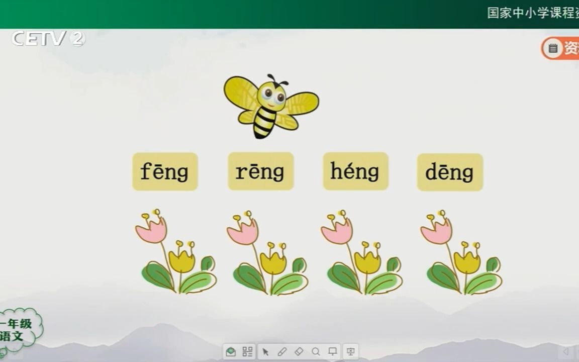 小学语文一年级上册39《ang eng ing ong》