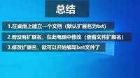 Windows批处理教程01