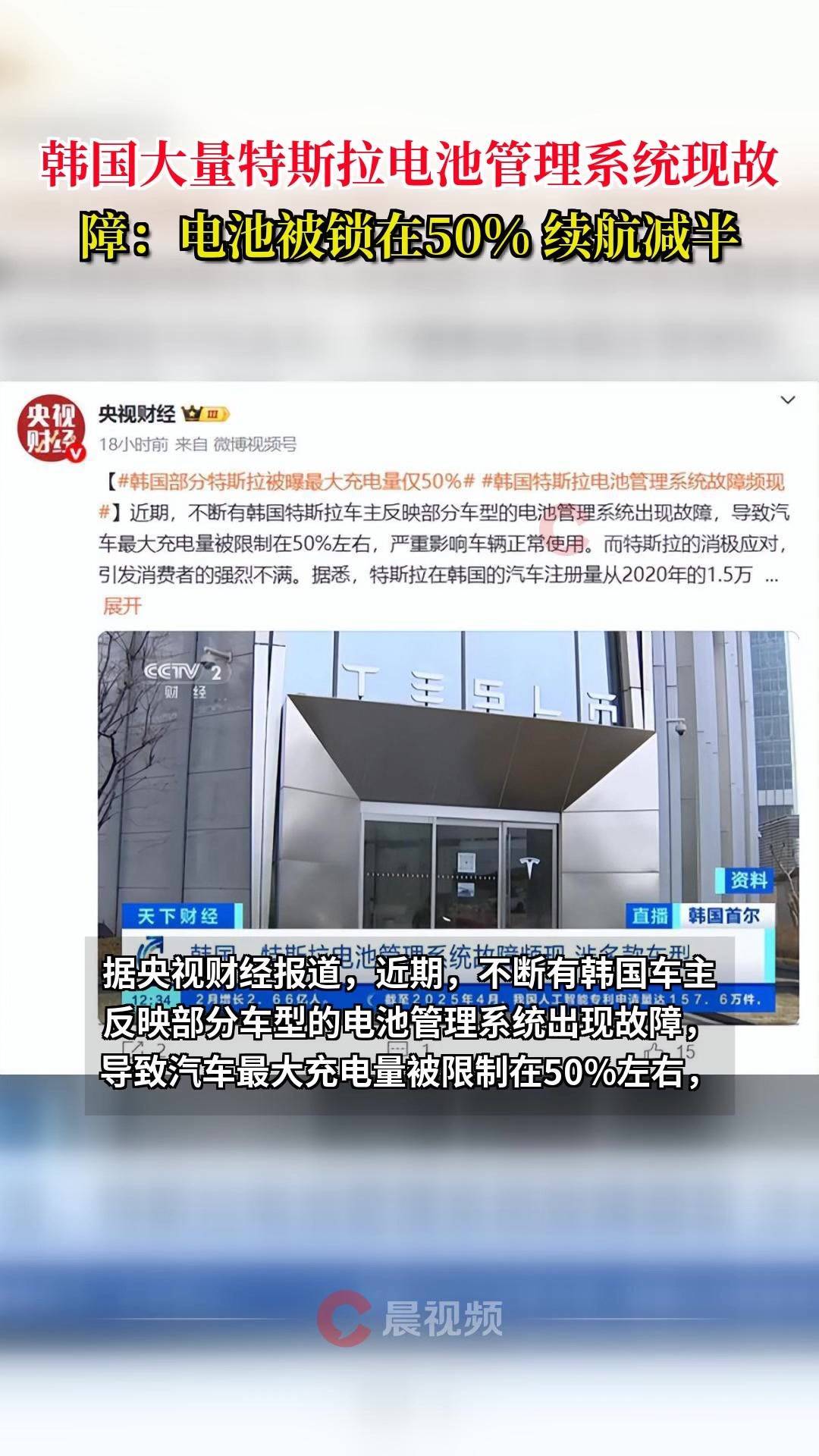 韩国大量特斯拉电池管理系统现故障:电池被锁在50% 续航减半