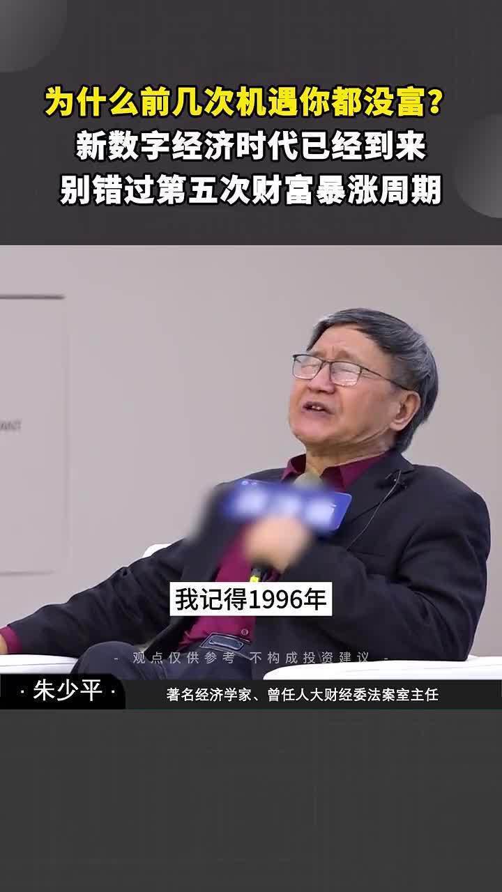 为什么前几次机遇你都没富?新数字经济时代已经到来,别错过第五次...