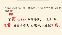 22《文言文二则》课堂直播实录——钮晓雪