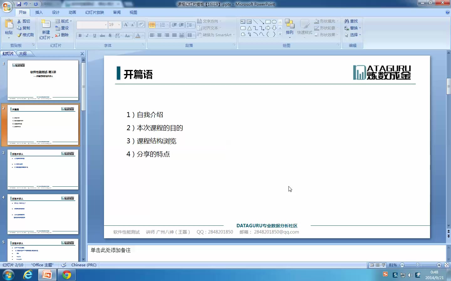Loadrunner软件性能测试视频教程(57节课全)掌握好就拿高薪!