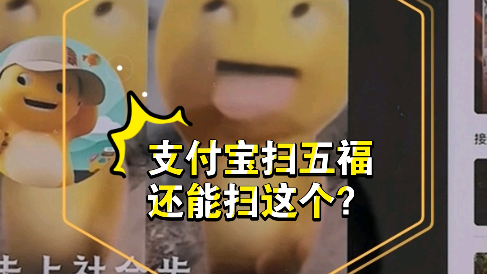 支付宝集五福,还能扫唐龙?