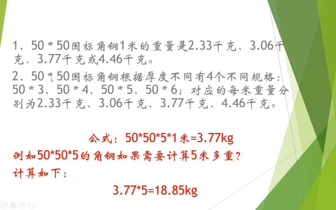 50*50*5角钢有多重