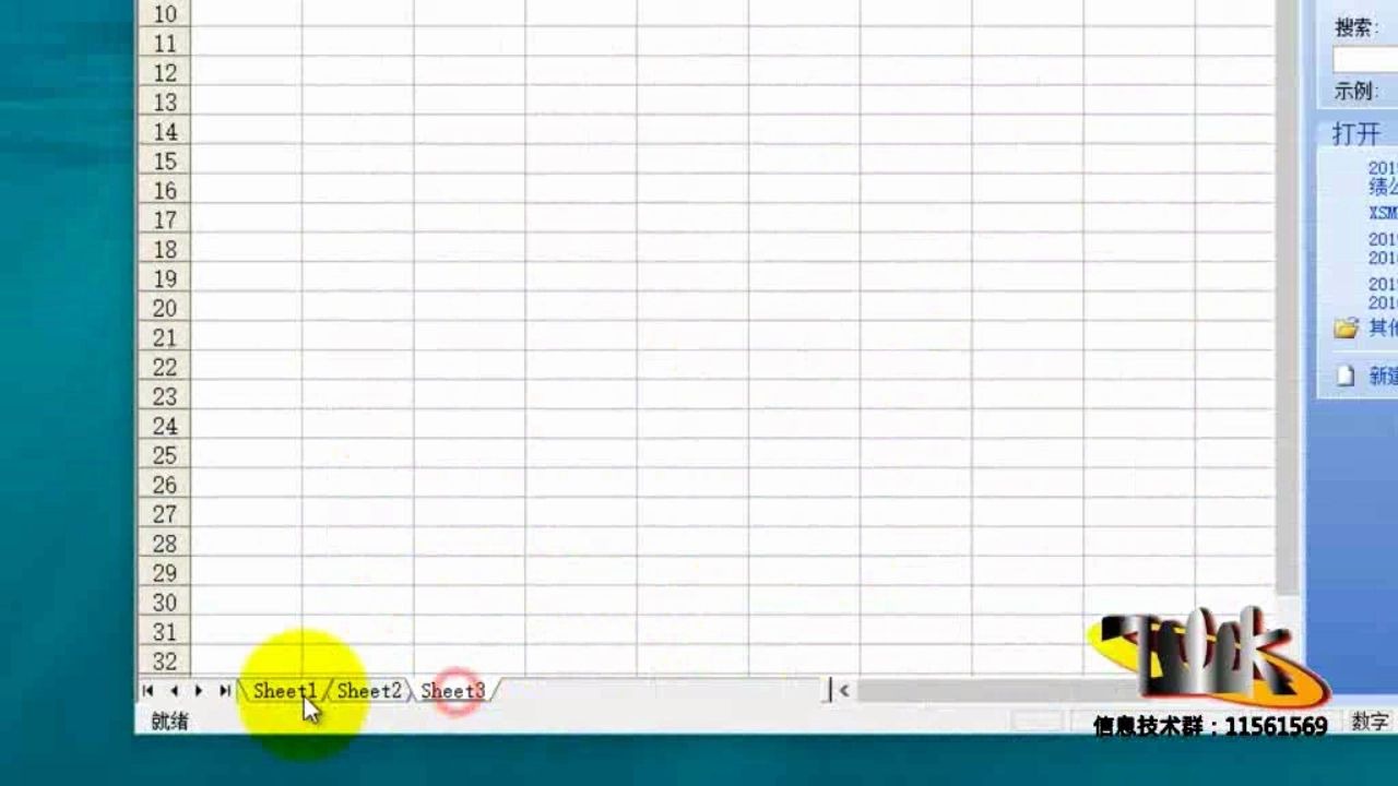 excel2003操作界面