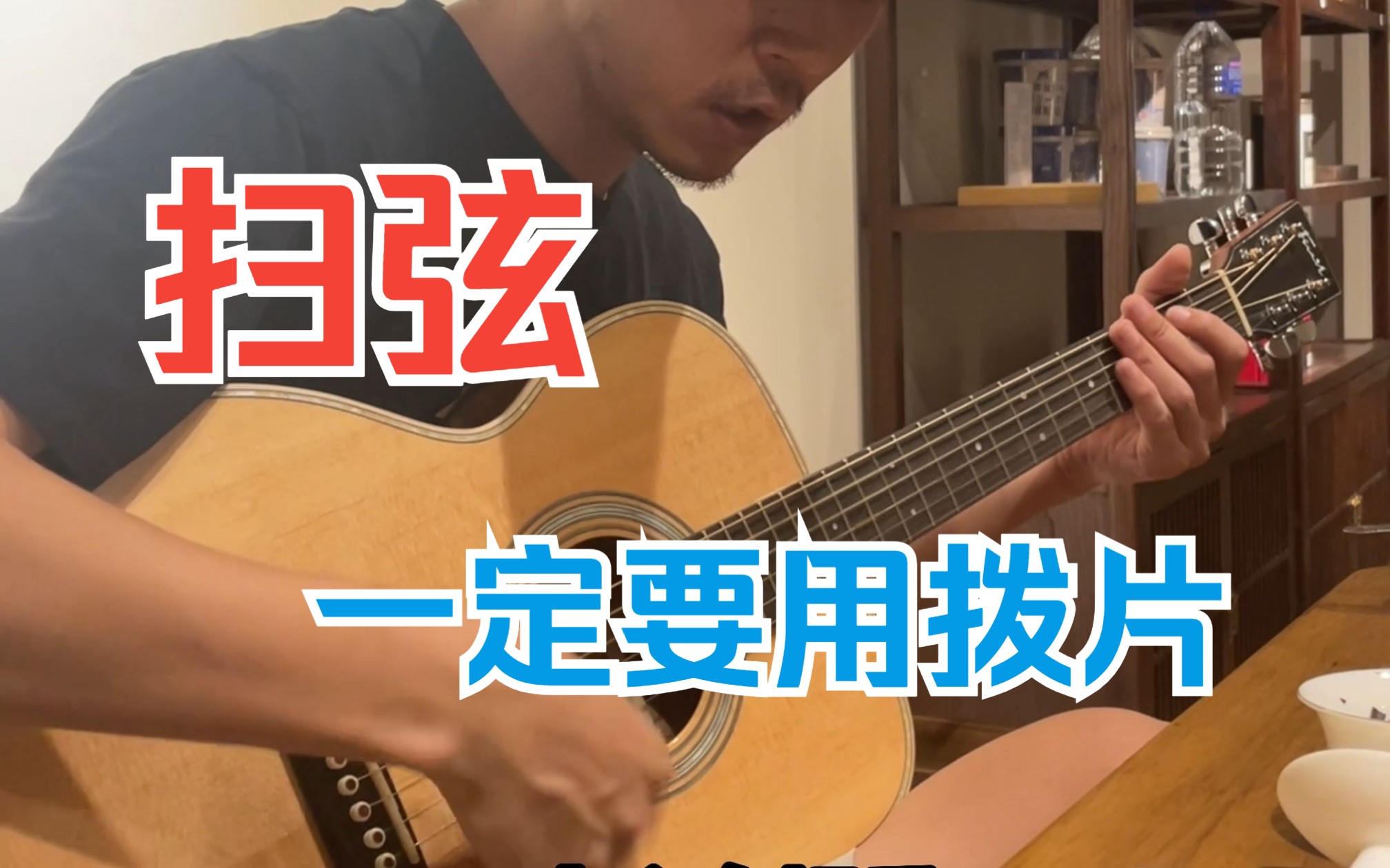 扫弦为什么一定要用拨片?
