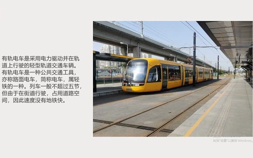 有轨电车简介