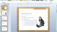 New_PowerPoint2010_01_使用主题功能统一文档风格