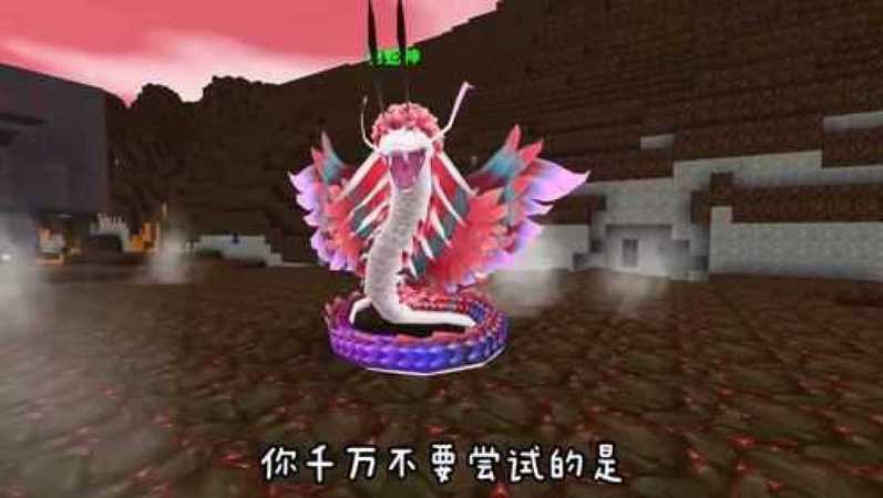 迷你世界:火山里的第三只羽蛇神!身体是红色的