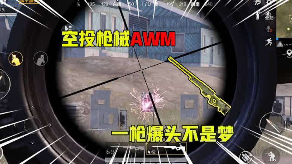 和平精英:四大狙击枪枪械排行榜,什么?AWM竟然不是第一