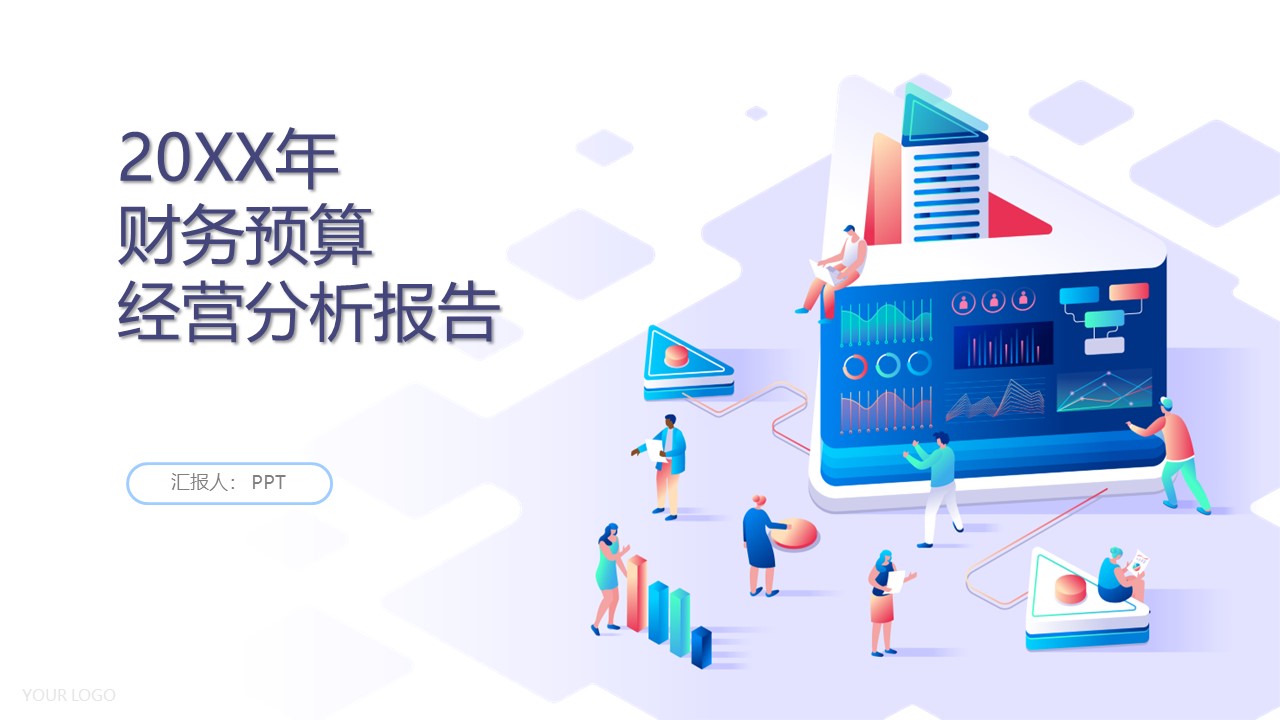 财务预算经营分析报告公司企业内部培训PPT课件
