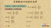 初一数学:有理数的四则混合运算