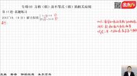 第十讲03-方程与不等式-解方程和不等式