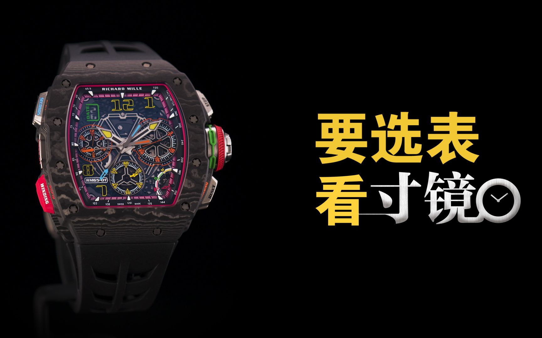 每日玩表 | RM 65-01自动上链双秒追针计时码表