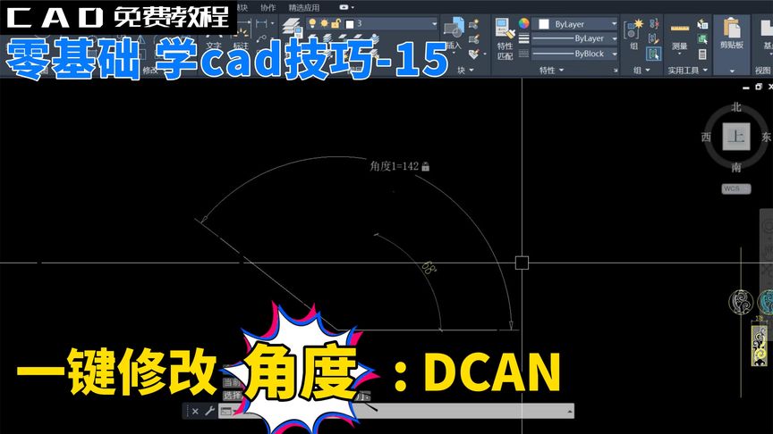 CAD一键任意修改角度,资深设计师必备技能!