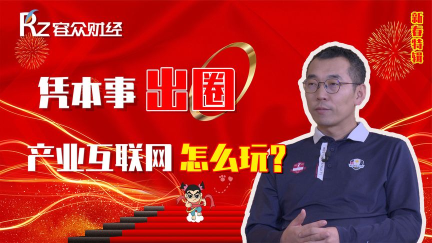未来20年,To B 超越To C,产业互联网将重构产业新格局