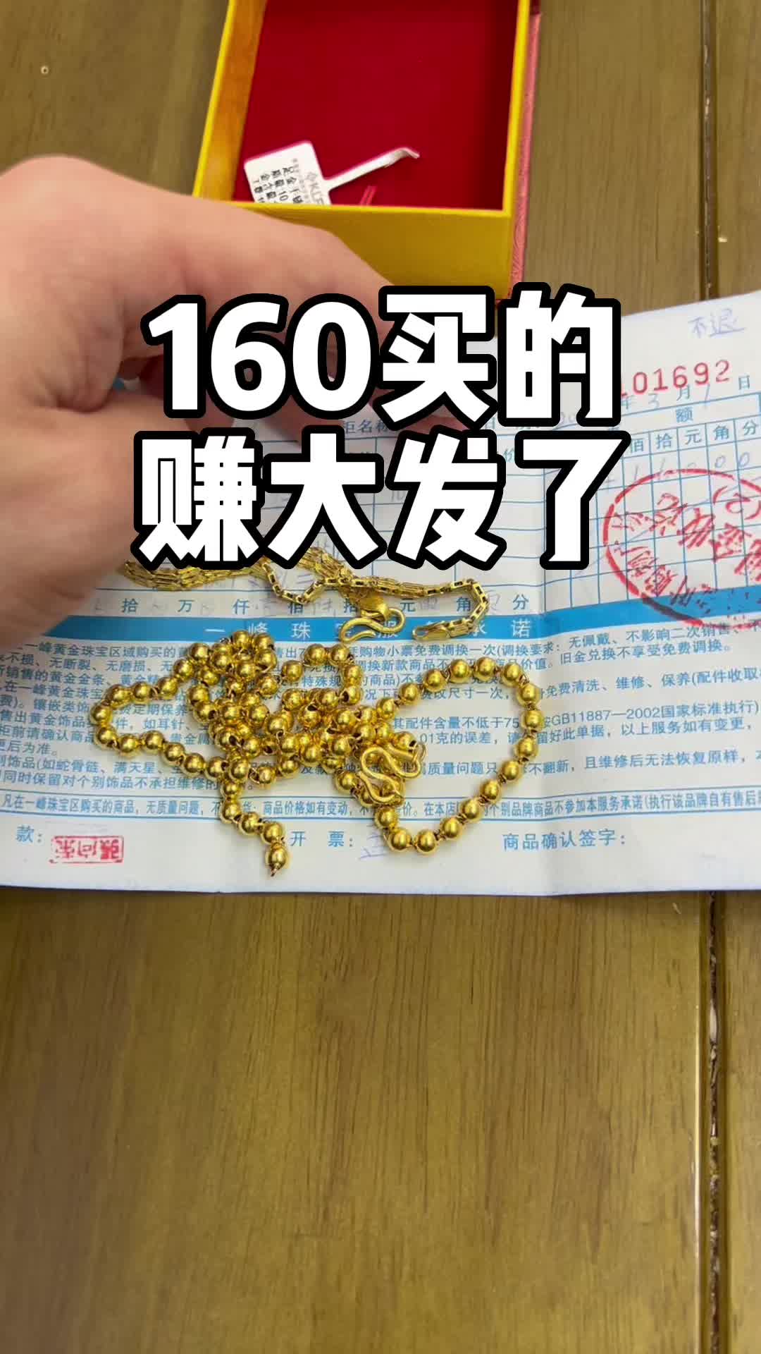 160买的黄金首饰,赚大发了#黄金回收实体店 #黄金首饰 #手机回收 #...