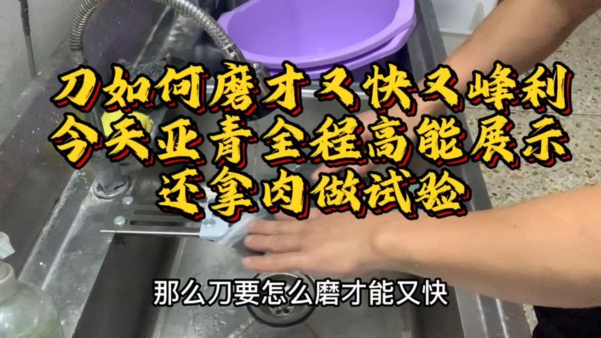 正确的磨刀方法 ,又快又好用,又丰利。