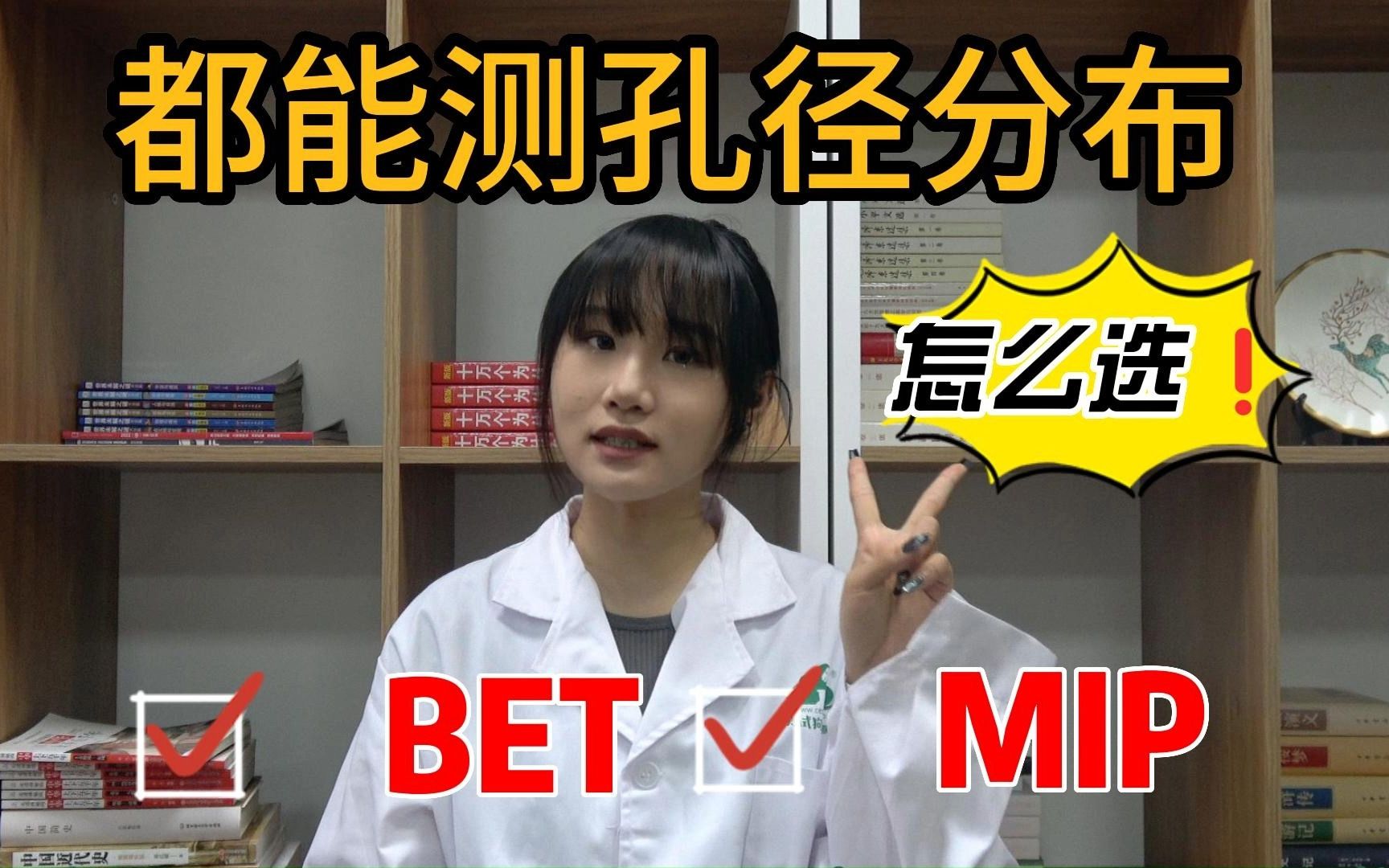 都能测孔径分布,MIP、BET怎么选?