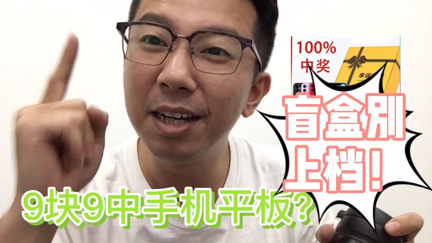 盲盒太火爆,官大叔揭秘最新盲盒骗局!小伙伴们千万别上当了