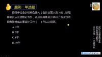 2017年新大纲会计从业资格证财经法规第一章3