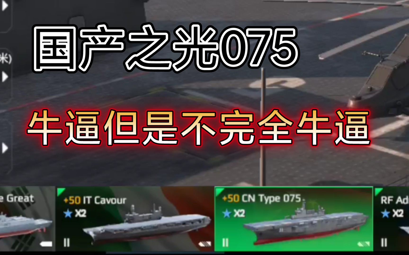 现代战舰 萌新推荐指南第一期 075 顺便浅谈一下目前的现代战舰区环境