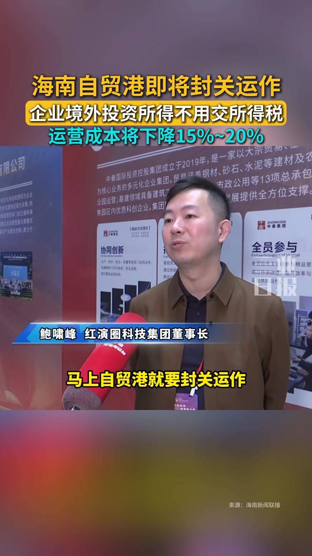 海南自贸港即将封关运作!企业境外投资所得不用交所得税,运营成本将...