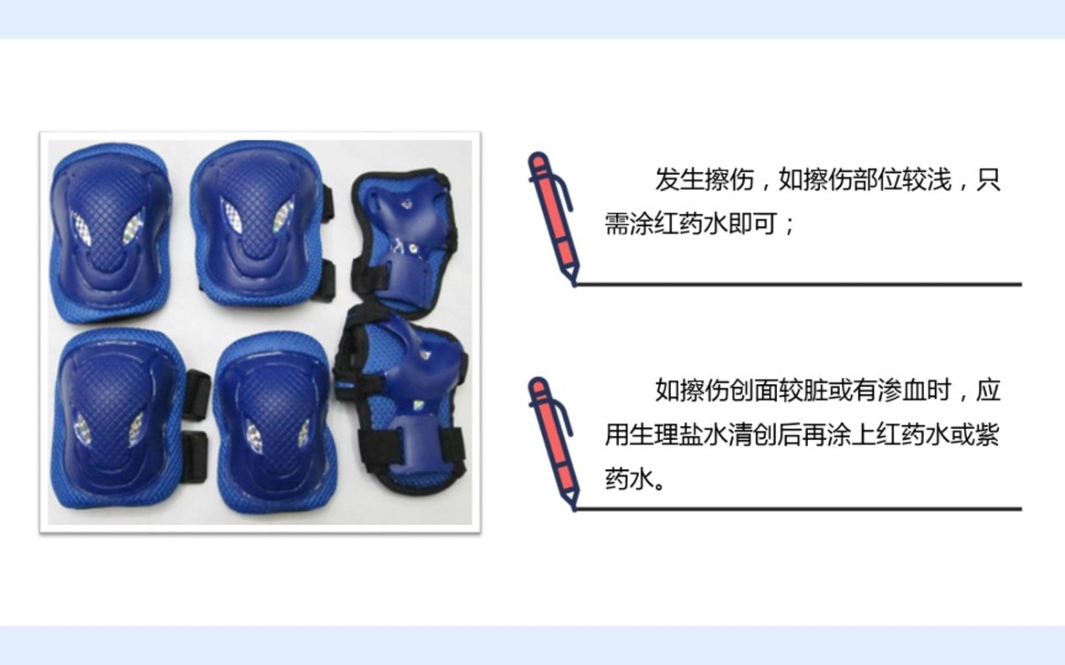 体育微课运动损伤应急处理办法