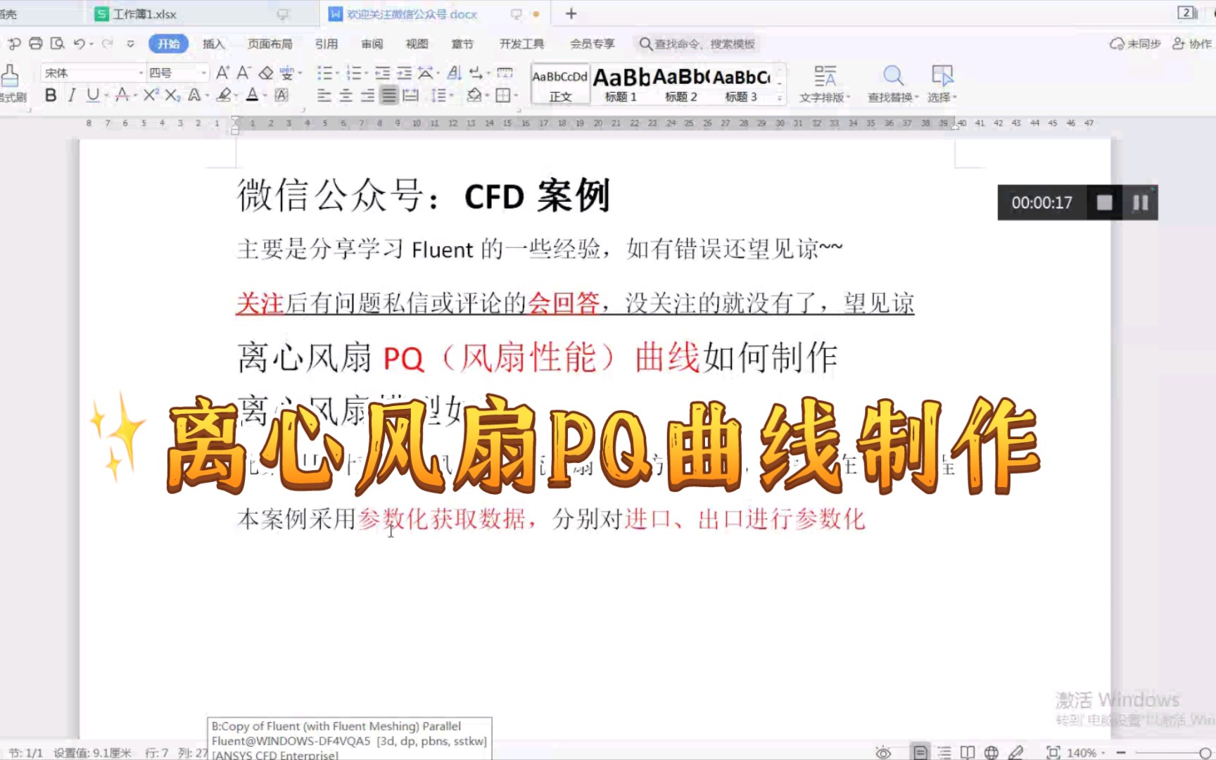 离心风扇PQ曲线制作,风机性能曲线
