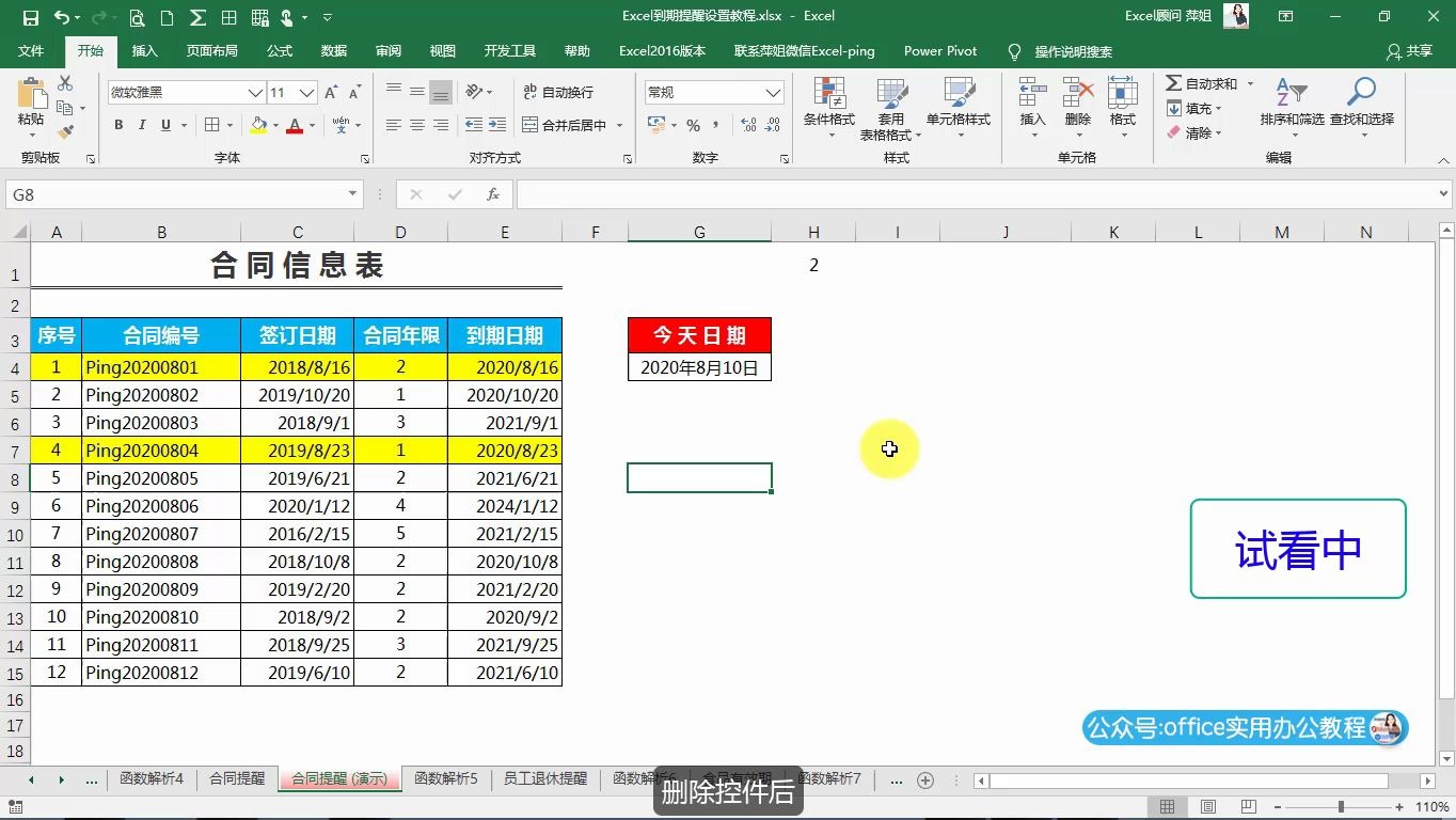 无需VBA|简单制作Excel控件轻松切换到期自动提醒数据信息表