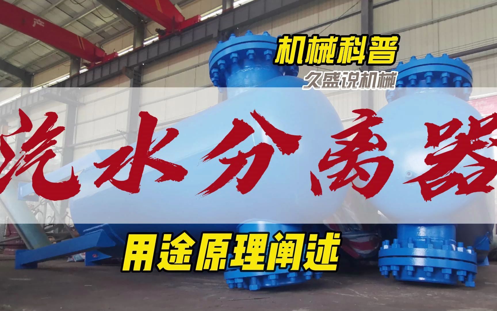 汽水分离器用途原理介绍