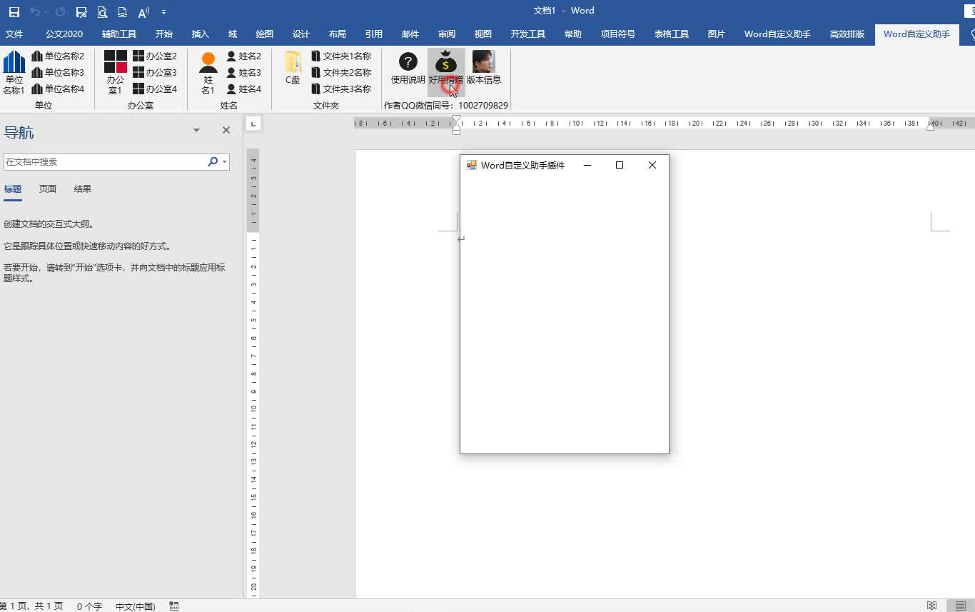 vsto C# word 动态图标效果展示