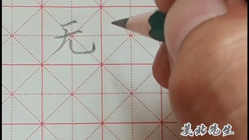练字应该从简单常用字开始,硬笔书法无字书写技巧讲解