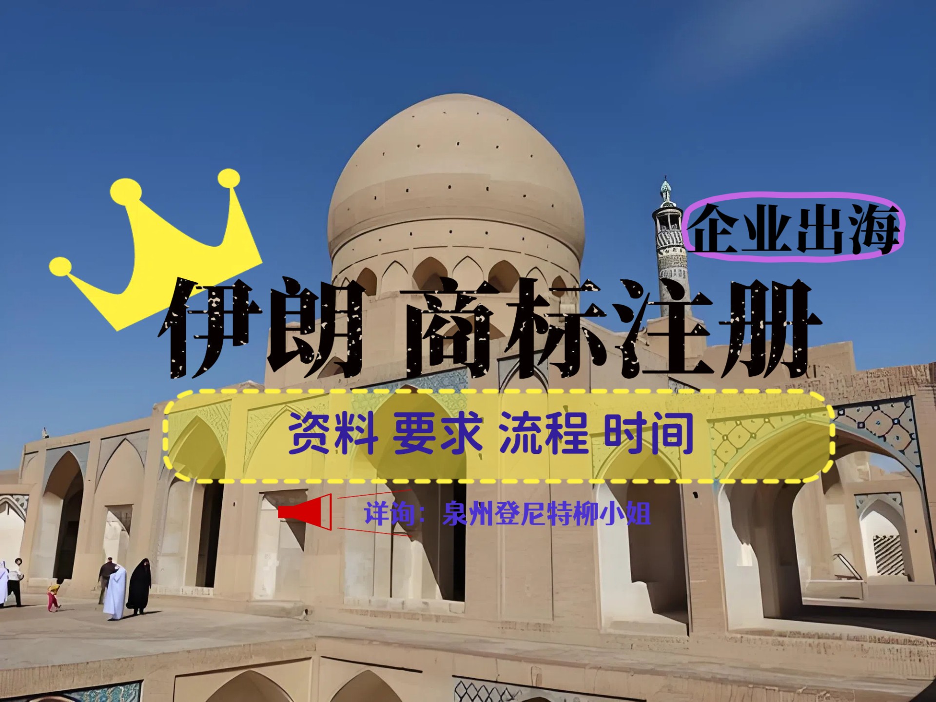 一分钟带你了解伊朗商标注册 申请伊朗商标指南 海外商标品牌保护