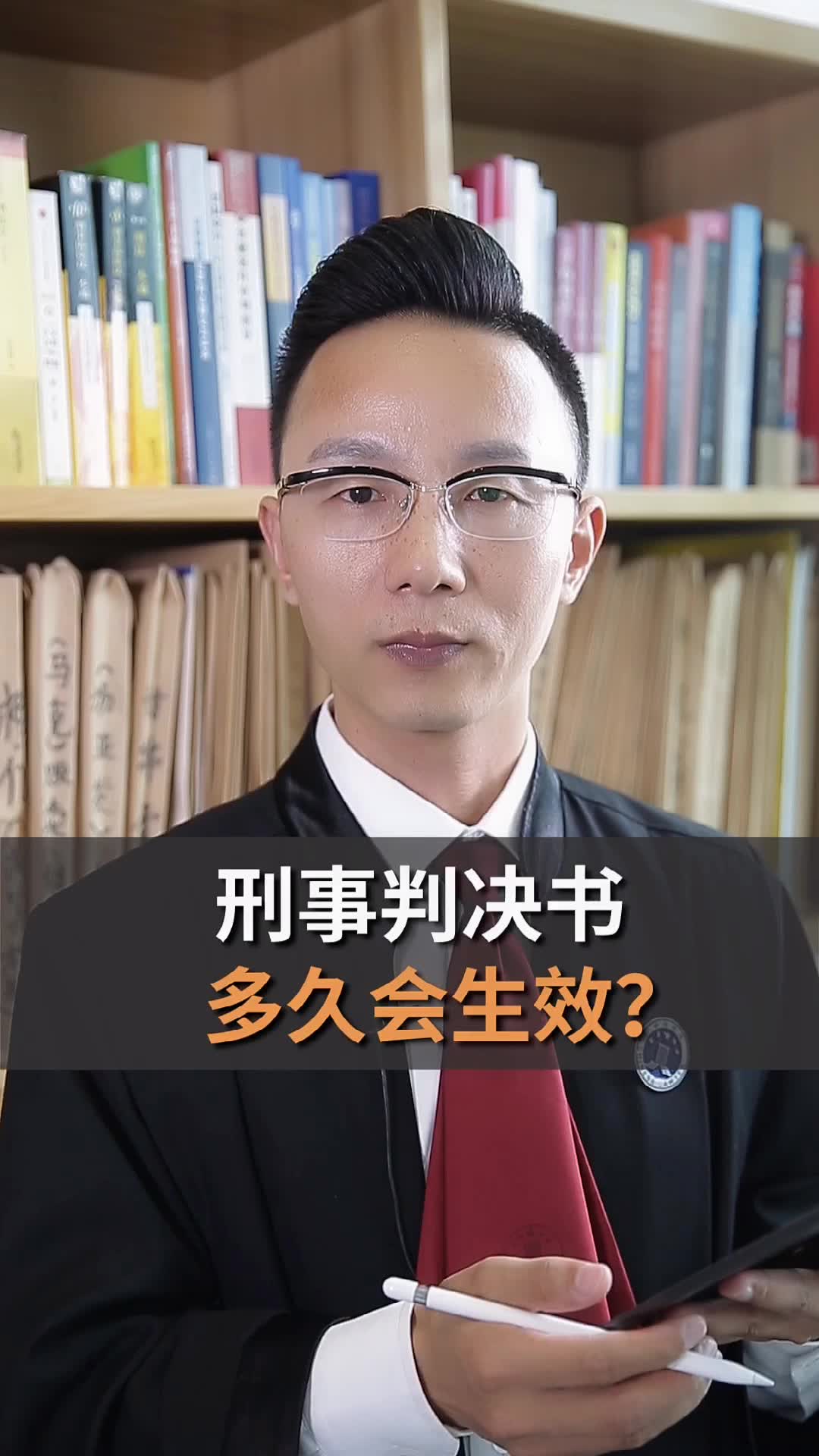 刑事判决书多久才会生效?【德博惟度公益普法】