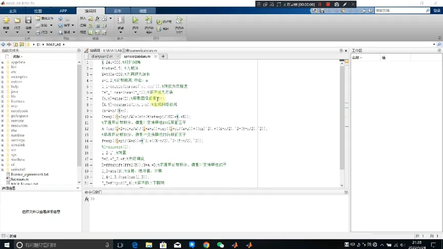 【MATLAB】三维物体全息,重建再现像,程序代码讲解