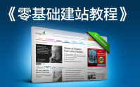 怎么建站 wordpress建站 自己网站制作 如何注册网站域名 如何制作...